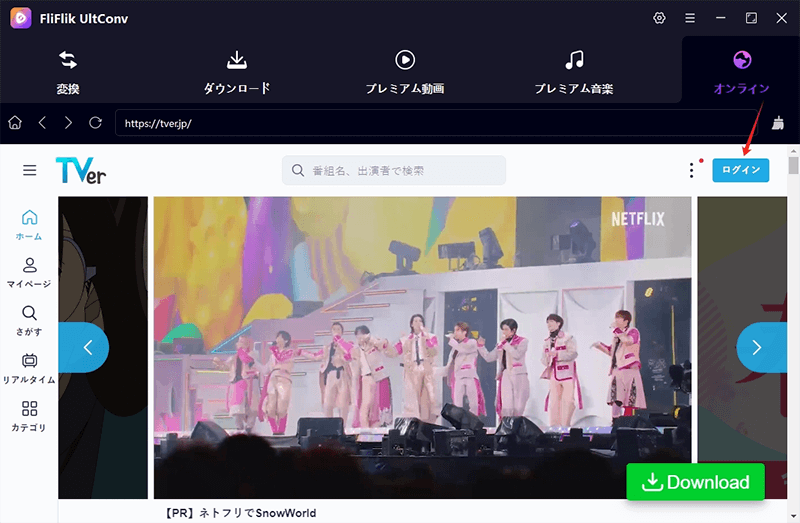 [2025年最新版] TVerの動画をダウンロードしてオフラインで視聴する方法