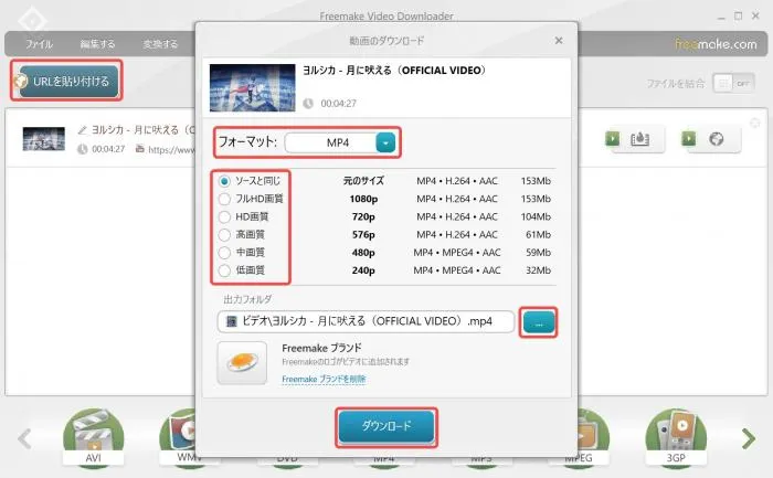 Freemake Video Downloaderの使い方と安全性は？ダウンロードできない場合の代替ソフトをご紹介！